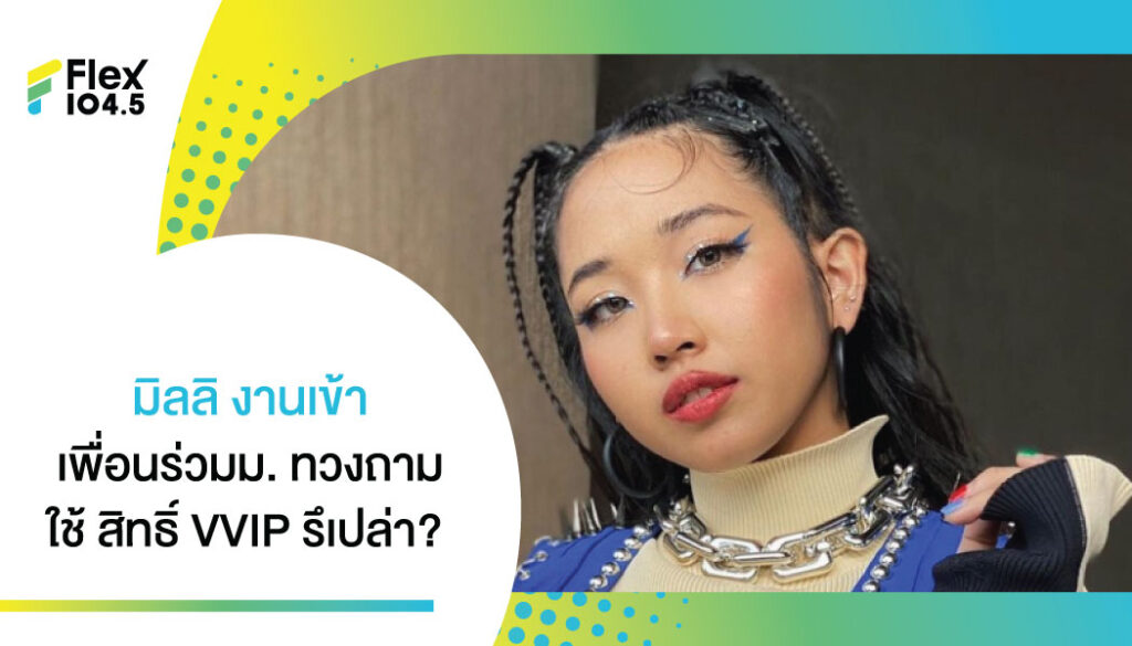 ใบเตย อาร์สยาม Archives - FlexConnect