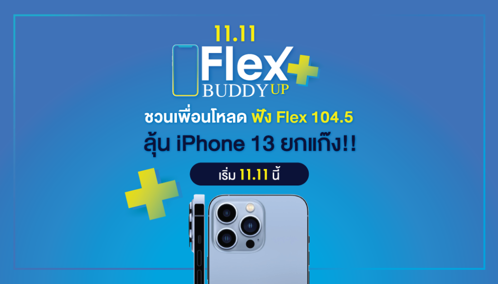 Flex Delivery เดือนตุลานี้เอาไปเลยเต็ม 10 ไม่มีหัก กับความฟินระดับพรีเ ...