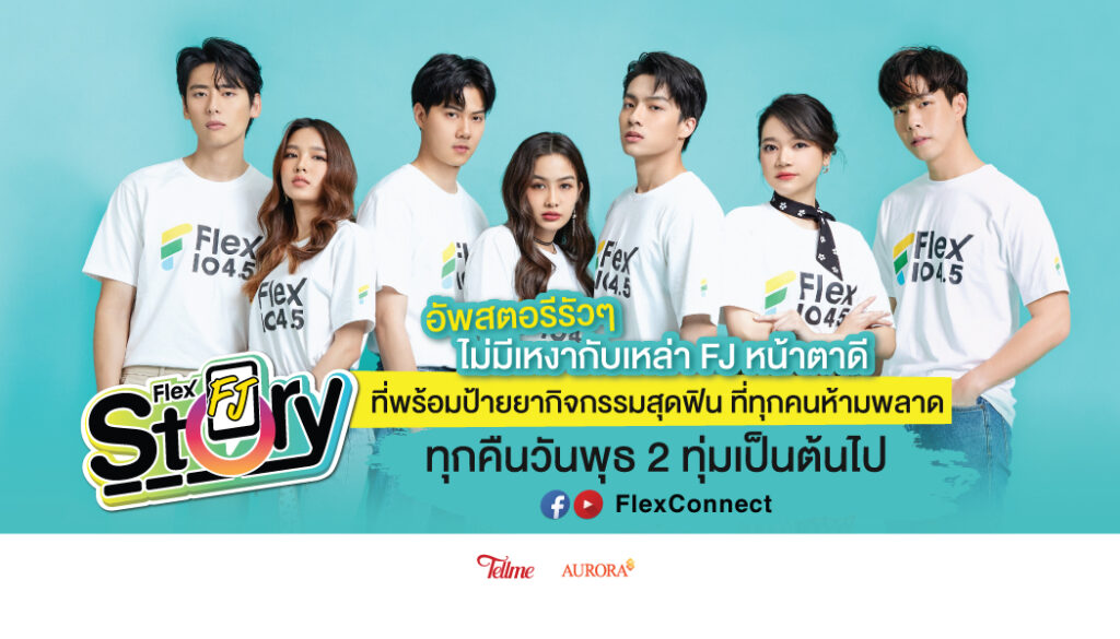 Flex Delivery ลุ้นฟินอิ่มฟรี Heng Heng Seafood - FlexConnect