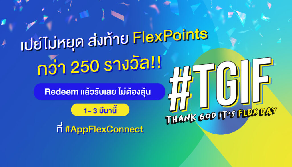 #FlexDeliveryลุ้นฟินอิ่มฟรี กับ “ขนมปังสังขยาไซส์จิ๋วพอดีคำ” - FlexConnect
