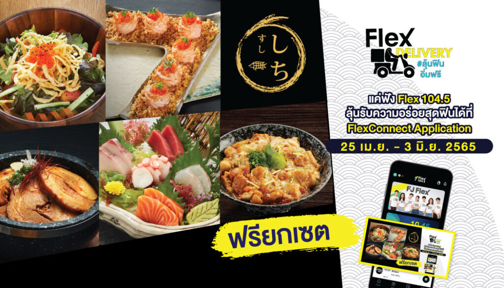 สุดยอดความอร่อยของเมนู Street Food จากร้านดังในงาน CHIM FEST - FlexConnect