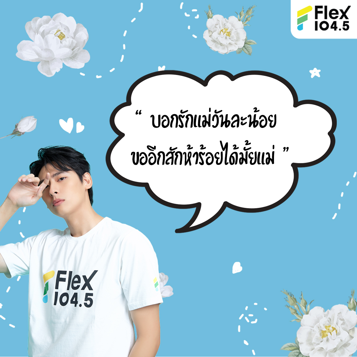 รวมแคปชั่นสุดเก๋ วันแม่ปี 2565 สายฮา สายกวน สายซึ้ง ต้องรีบเซฟ - FlexConnect เชื่อมต่อโลกออนไลน์ ...