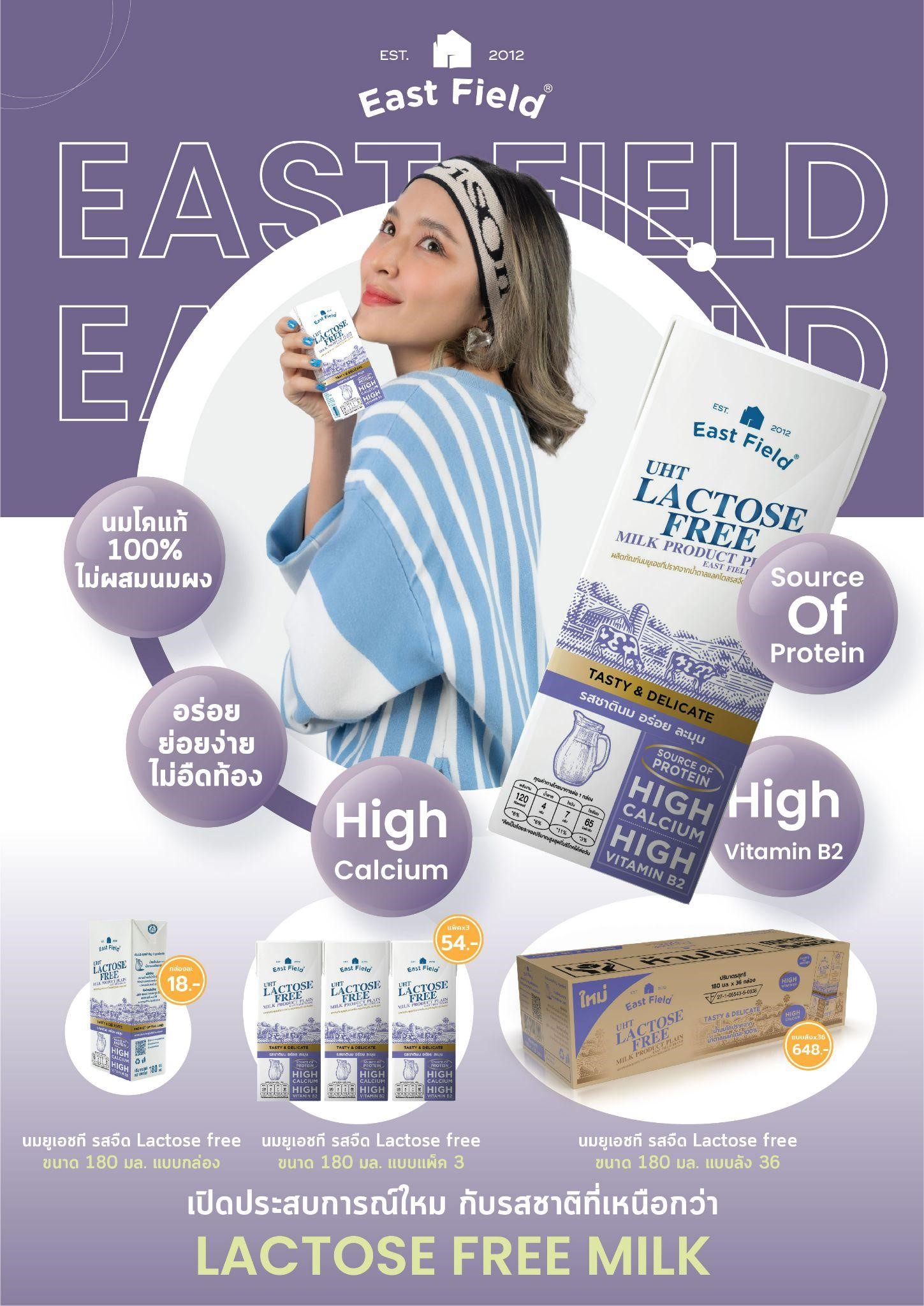 EAST FIELD นมที่หรอยอย่างแรง! - FlexConnect เชื่อมต่อโลกออนไลน์ เป็นมาก ...