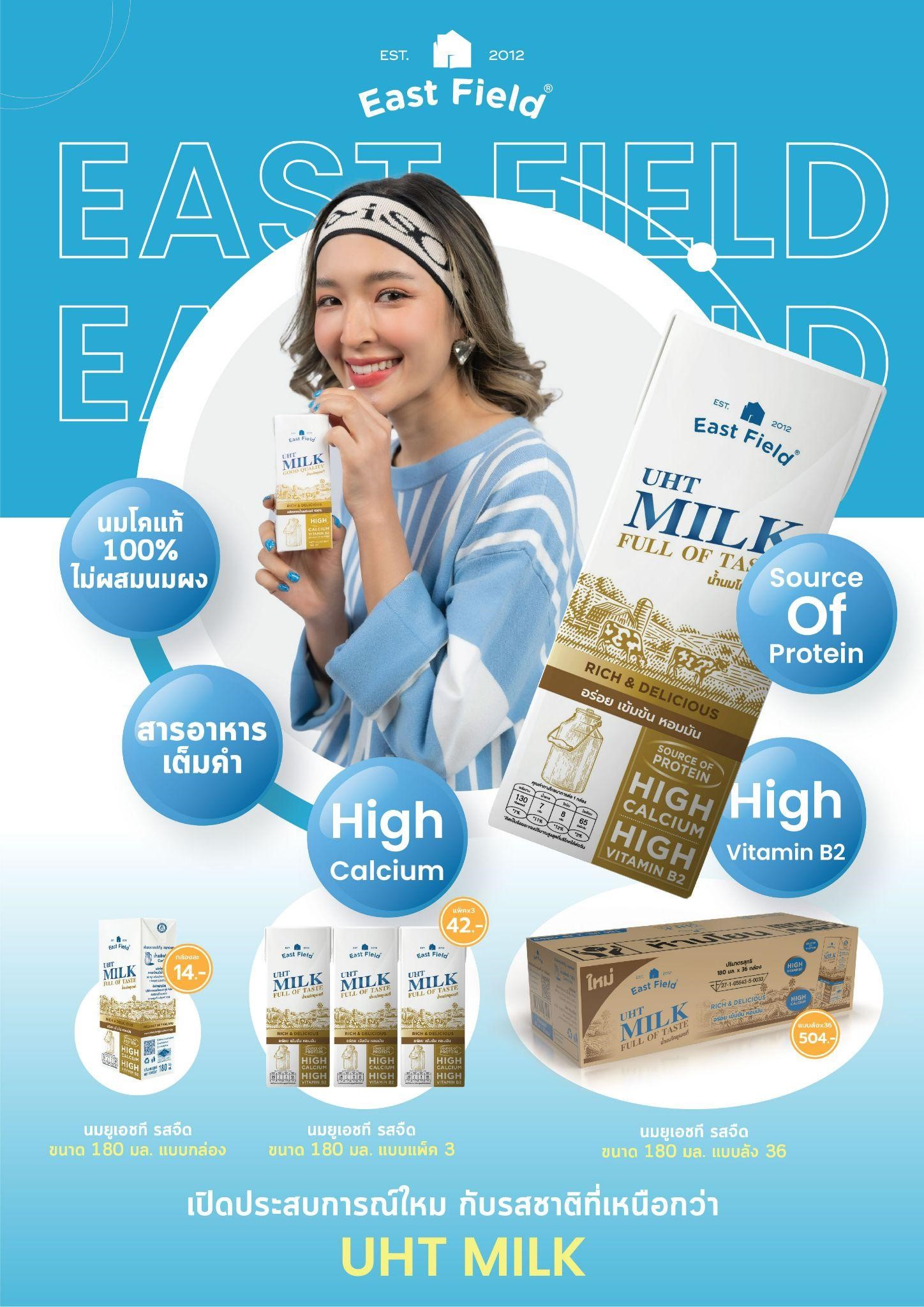 EAST FIELD นมที่หรอยอย่างแรง! - FlexConnect เชื่อมต่อโลกออนไลน์ เป็นมาก ...