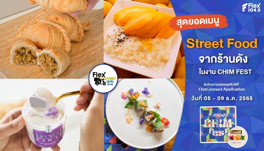 Flex Delivery เล่นใหญ่ ส่งฟรีความอร่อยจากร้าน “ชิงช้าชาลี ข้าวแกงบาร์ ...