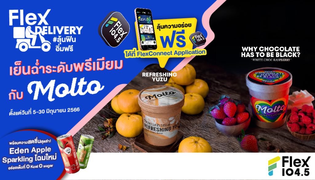 สายหวานร้องกรี๊ด!! Flex 104.5 ส่งความหวานสุดฟินจากร้าน ErTe Cafe - FlexConnect