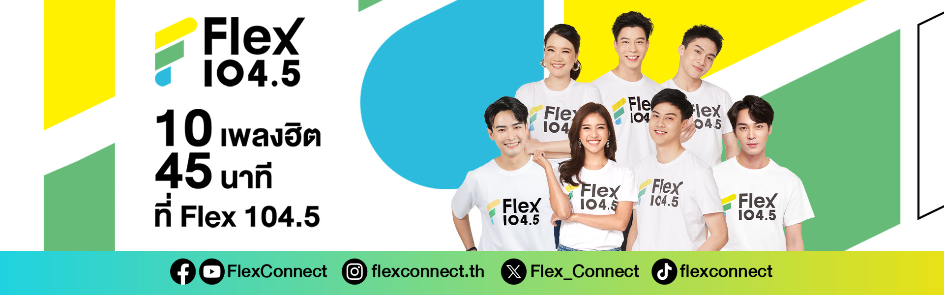 HOME - FlexConnect