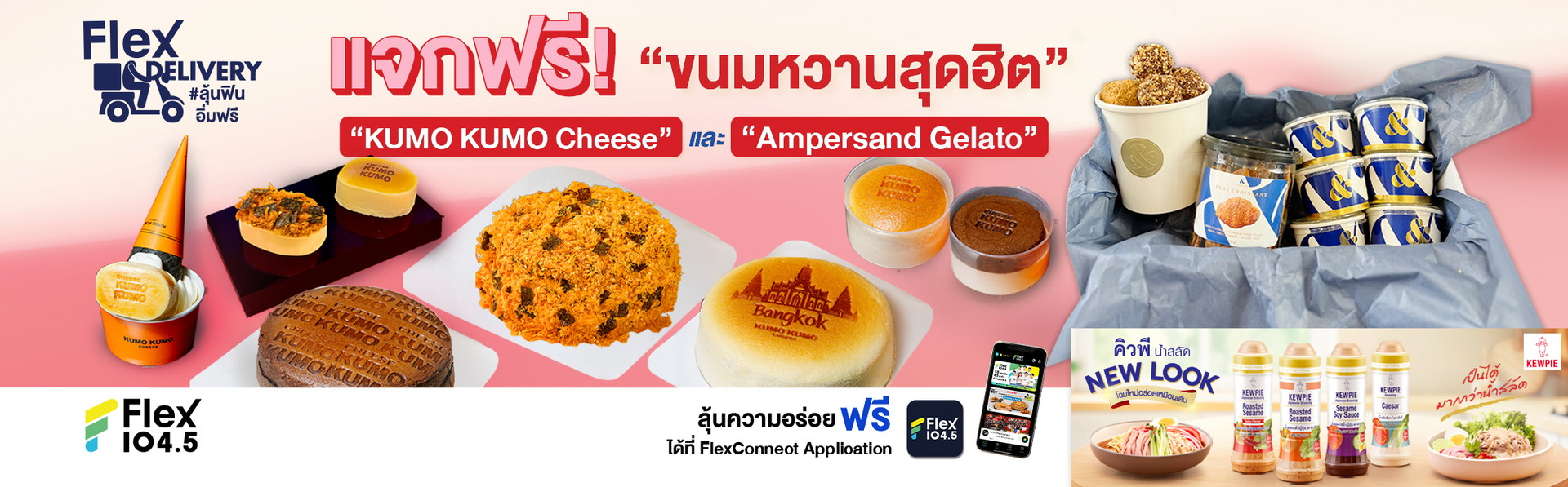 ACTIVITY - FlexConnect เชื่อมต่อโลกออนไลน์ เป็นมากกว่าการฟังเพลง Flex 104.5 สถานีวิทยุ