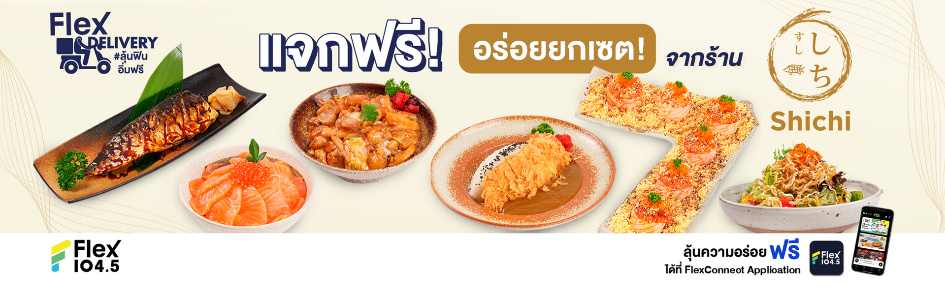 HOME - FlexConnect เชื่อมต่อโลกออนไลน์ เป็นมากกว่าการฟังเพลง Flex 104.5 สถานีวิทยุ